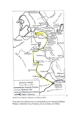 το μακεδονικο ζητημα | DOC