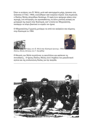 το μακεδονικο ζητημα | DOC