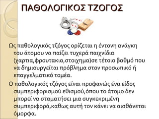 αθλητισμος και μορφες κοινωνικης βιας | PPS