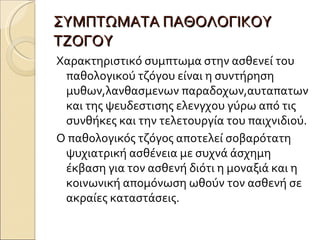 αθλητισμος και μορφες κοινωνικης βιας | PPS