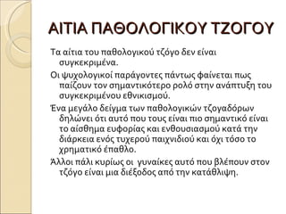 αθλητισμος και μορφες κοινωνικης βιας | PPS