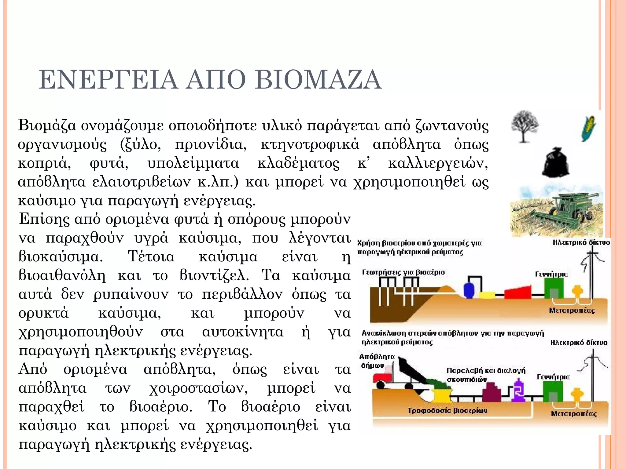 ενεργεια | PPS
