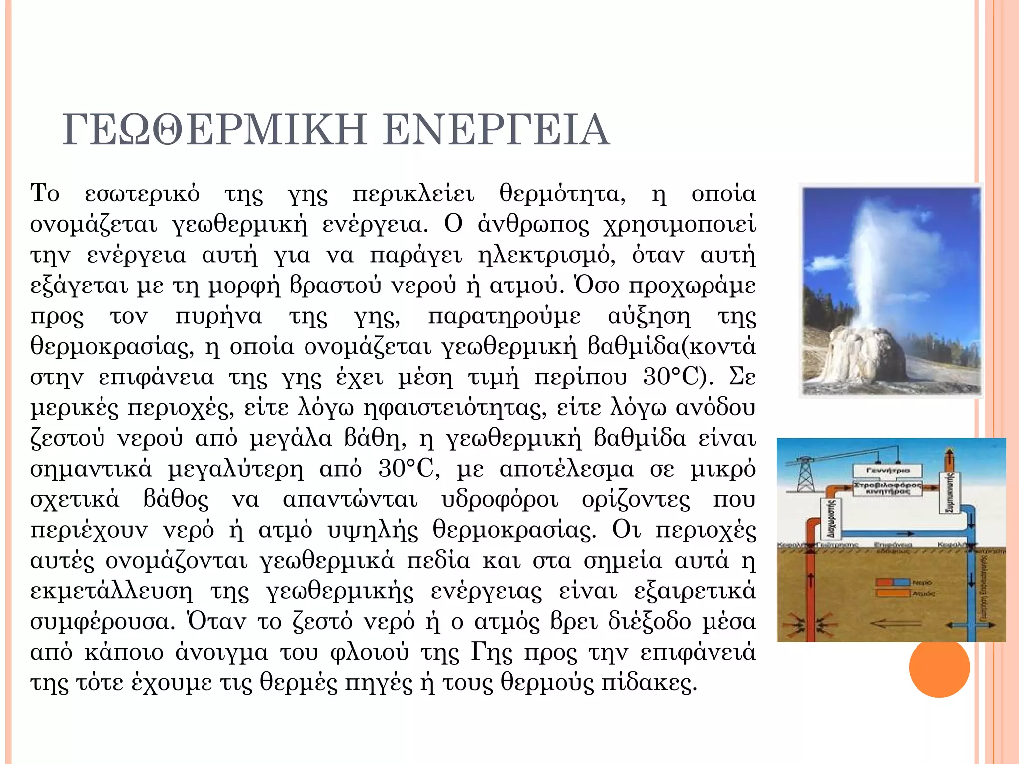 ενεργεια | PPS