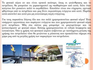 ενεργεια | PPS