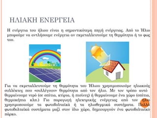 ενεργεια | PPS