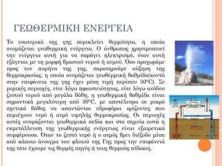 ενεργεια | PPS