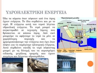 ενεργεια | PPS