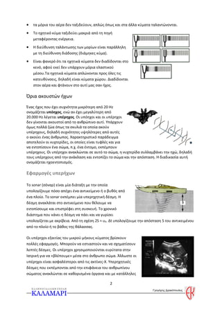 ήχος | PDF