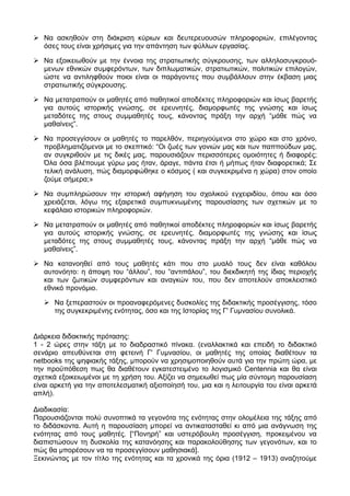 Οι Βαλκανικοί πόλεμοι με το λογισμικό Centennia | PDF