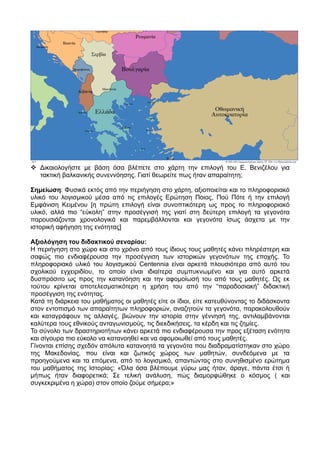 Οι Βαλκανικοί πόλεμοι με το λογισμικό Centennia | PDF