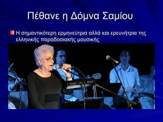 δομνα σαμιου | PPT | Free Download