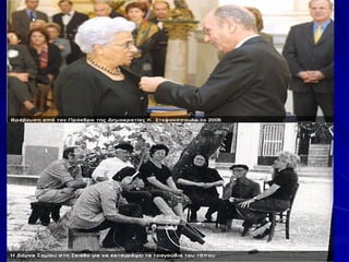 δομνα σαμιου | PPT