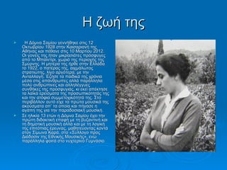 εργασια στη μουσικη | PPT
