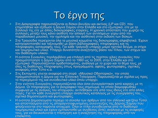 εργασια στη μουσικη | PPT