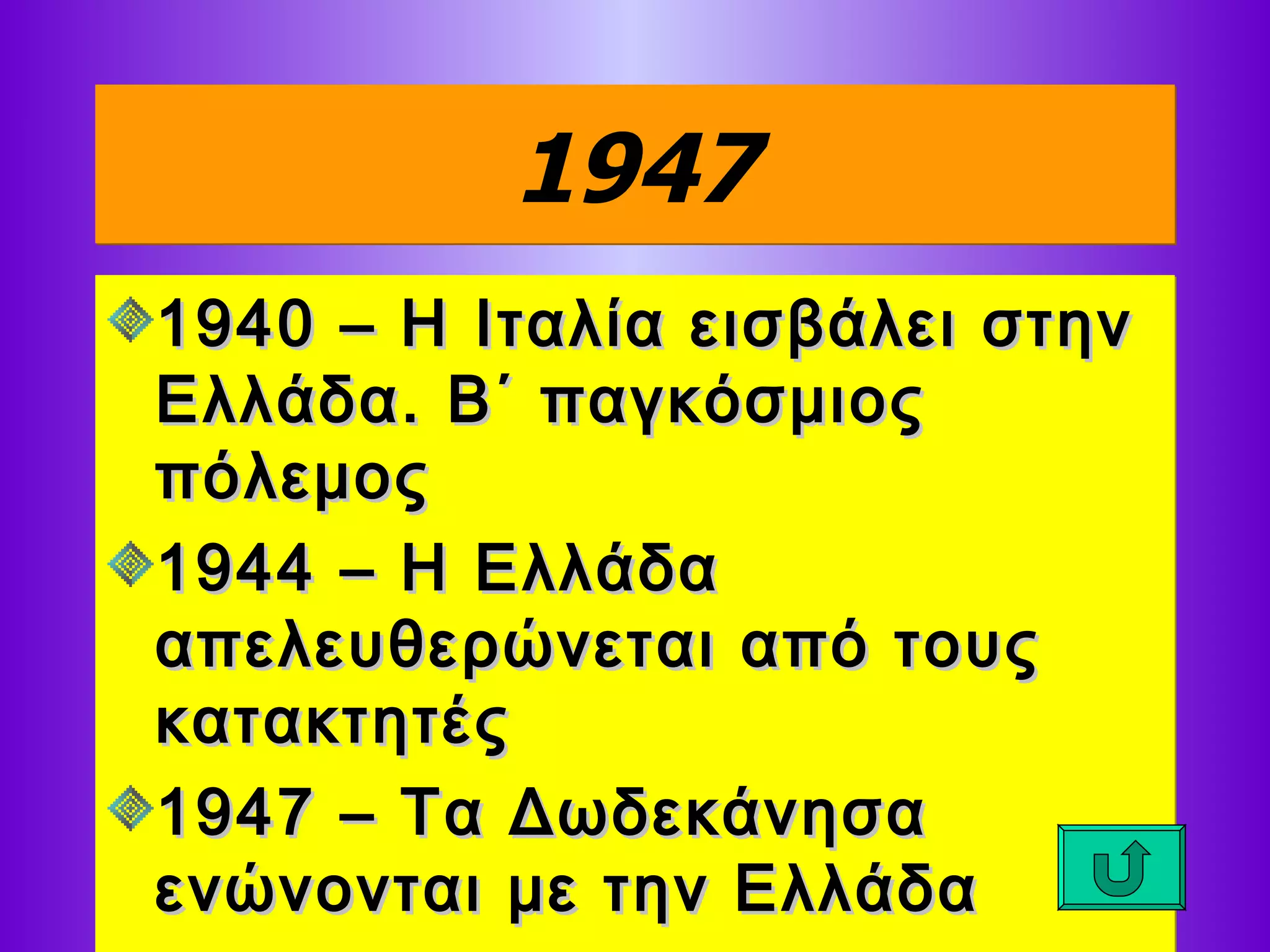 ΕΠΕΚΤΑΣΗ ΣΥΝΟΡΩΝ ΕΛΛΑΔΑΣ | PPT