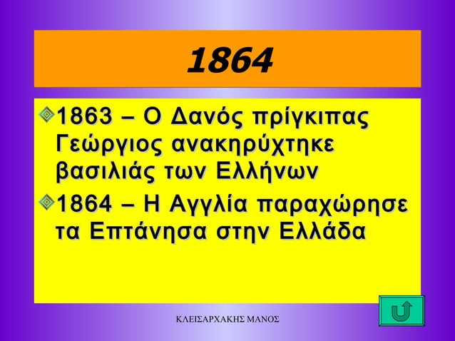 ΕΠΕΚΤΑΣΗ ΣΥΝΟΡΩΝ ΕΛΛΑΔΑΣ | PPT