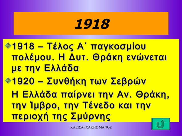 ΕΠΕΚΤΑΣΗ ΣΥΝΟΡΩΝ ΕΛΛΑΔΑΣ | PPT