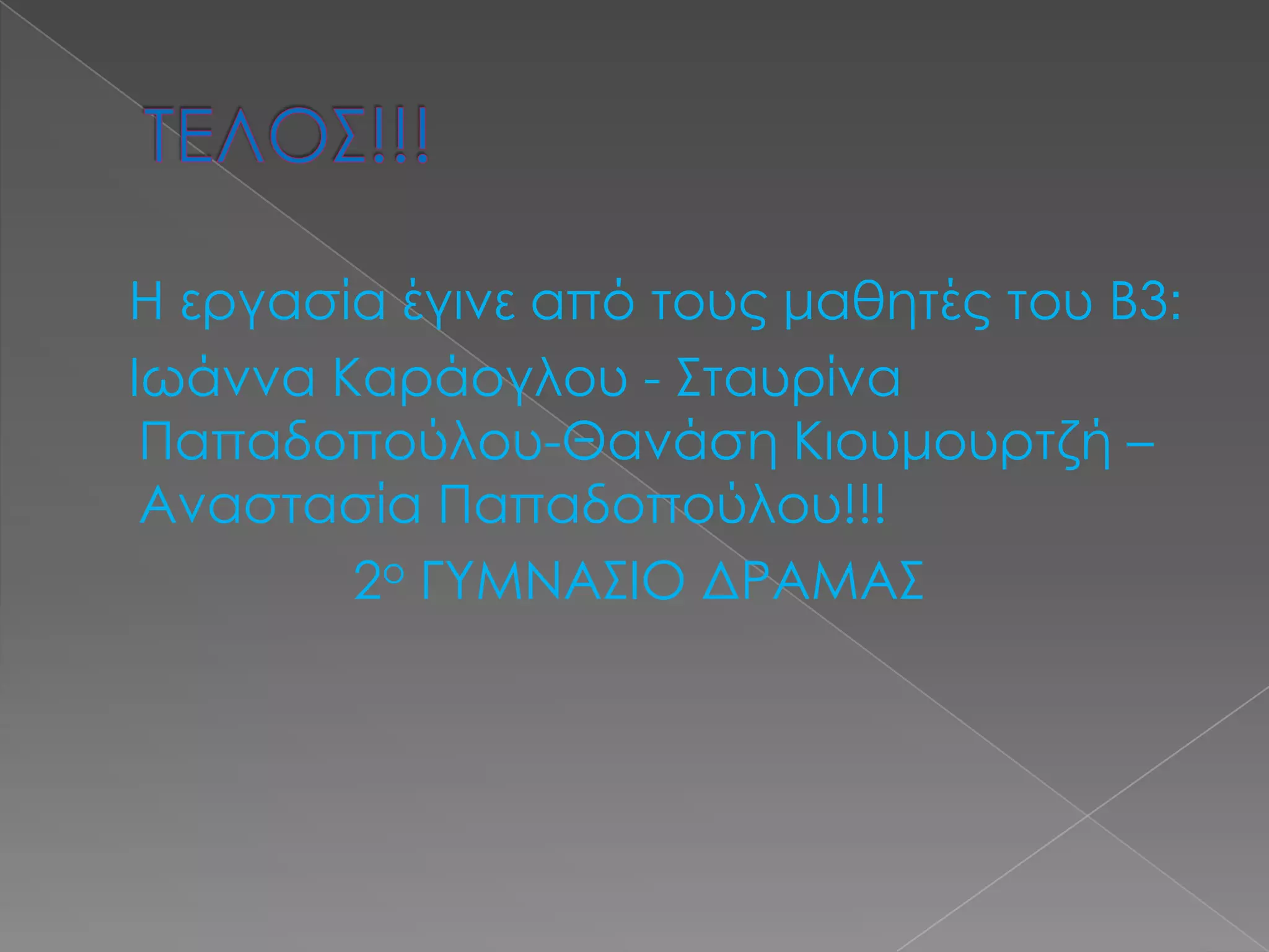 Η ωραία Ελένη | PPT