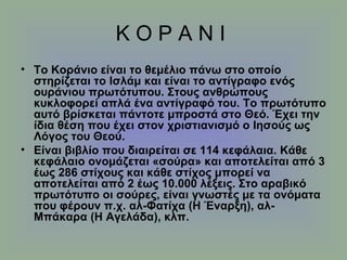 ΜΩΑΜΕΘΑΝΙΣΜΟΣ | PPT