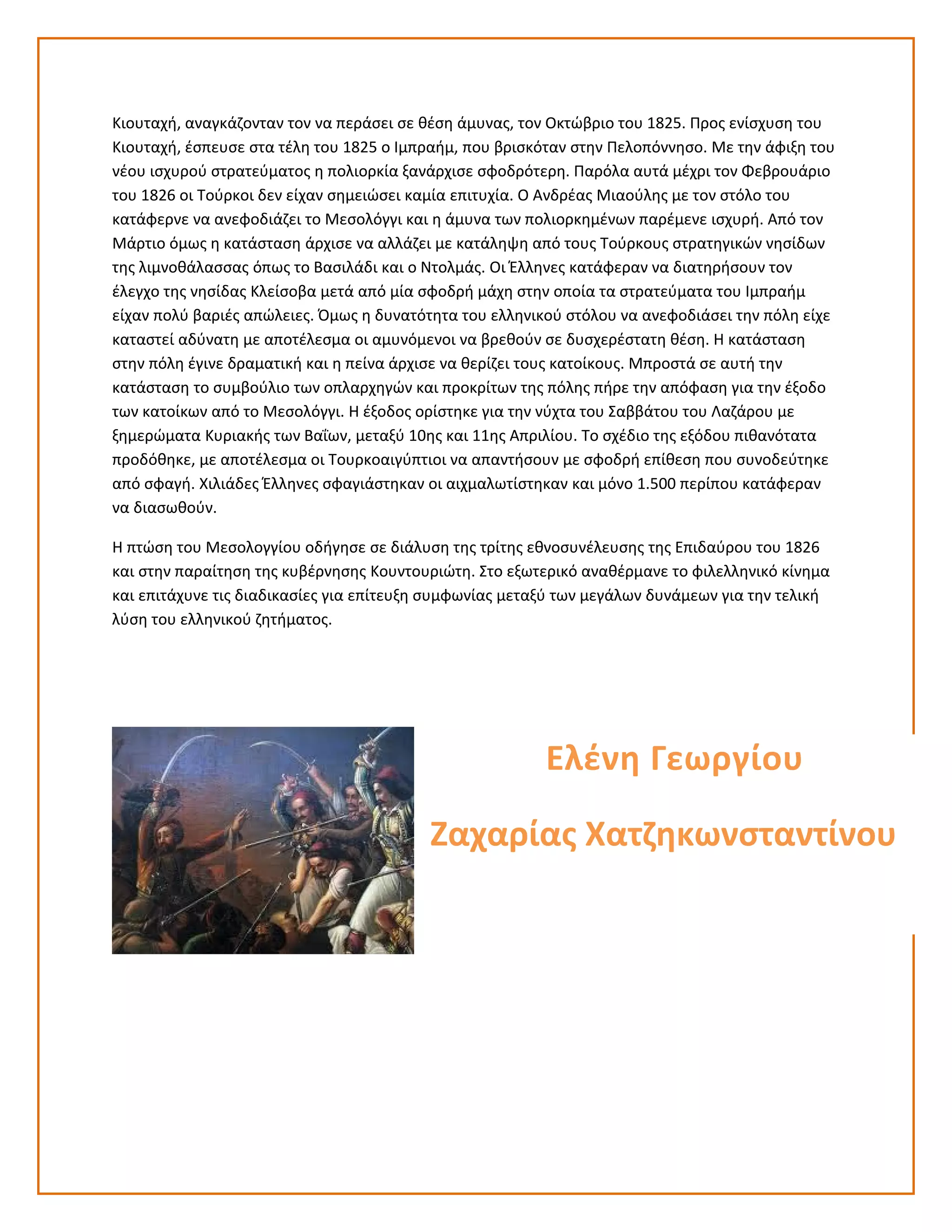 Έξοδος του Μεσολογγίου | PDF