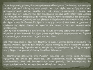 η ιστορία του παρθενώνα | PPS
