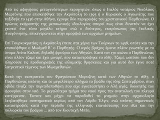 η ιστορία του παρθενώνα | PPS