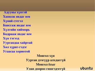 монгол хэл | ODP