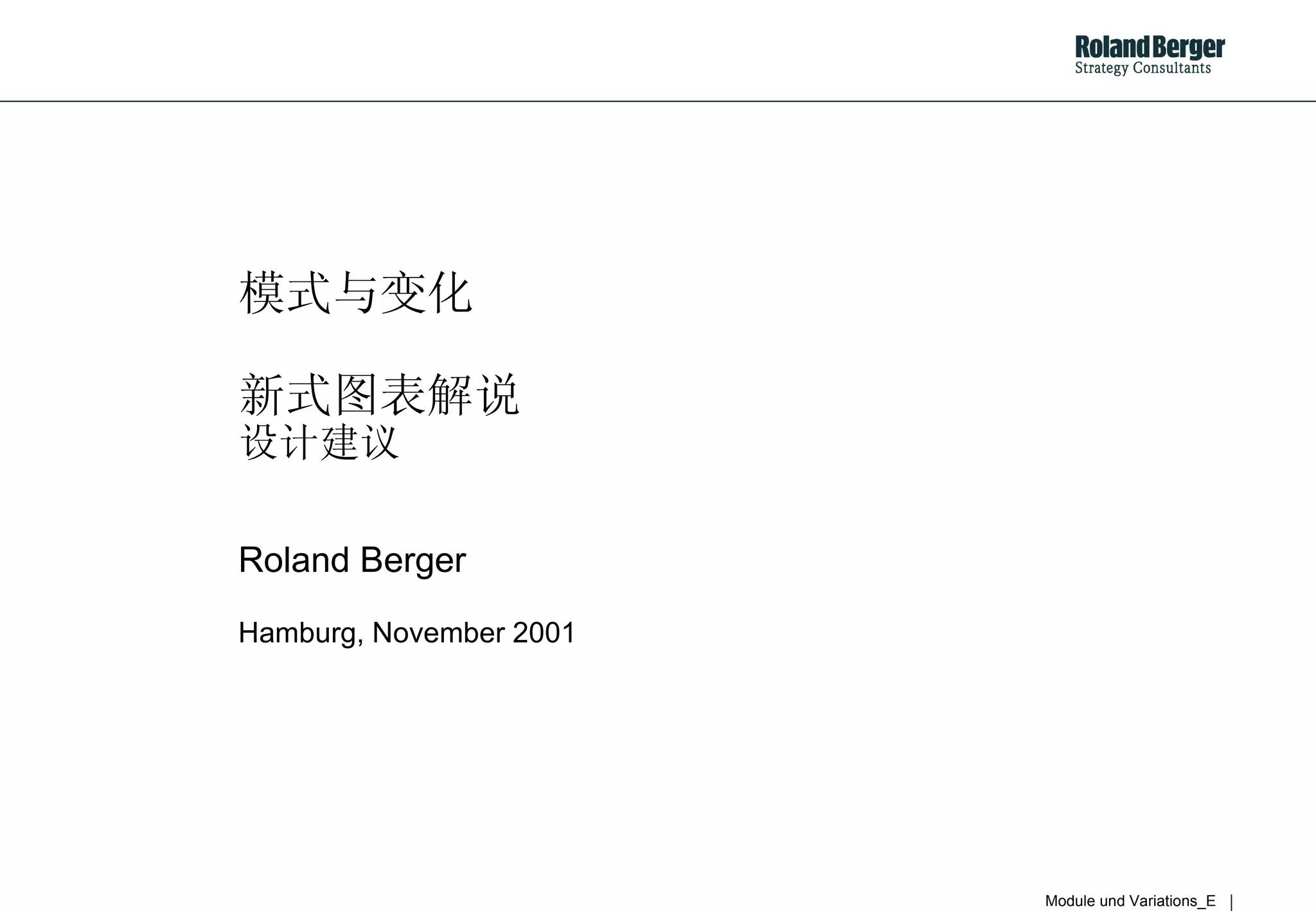 Roland Berger | PPT