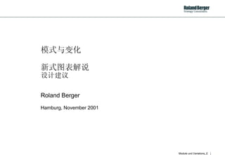 Roland Berger | PPT
