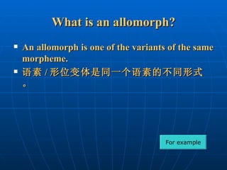 词汇学 | PPT