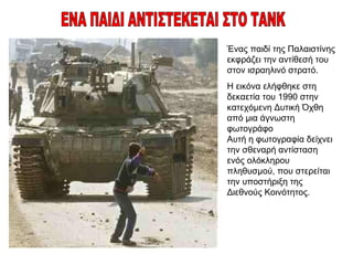 Φωτογραφίες πολέμου | PPT