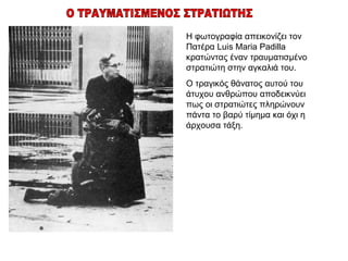 Φωτογραφίες πολέμου | PPT