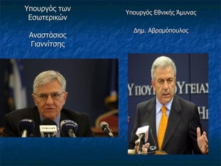 το δημοκρατικο πολιτευμα τησ ελλαδασ | PPT