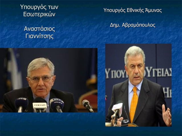 το δημοκρατικο πολιτευμα τησ ελλαδασ | PPT