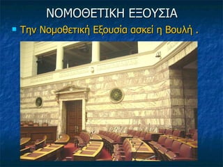 το δημοκρατικο πολιτευμα τησ ελλαδασ | PPT