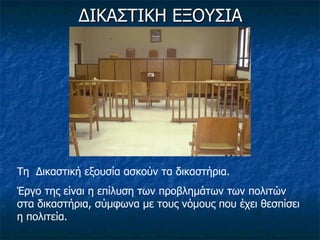 το δημοκρατικο πολιτευμα τησ ελλαδασ | PPT