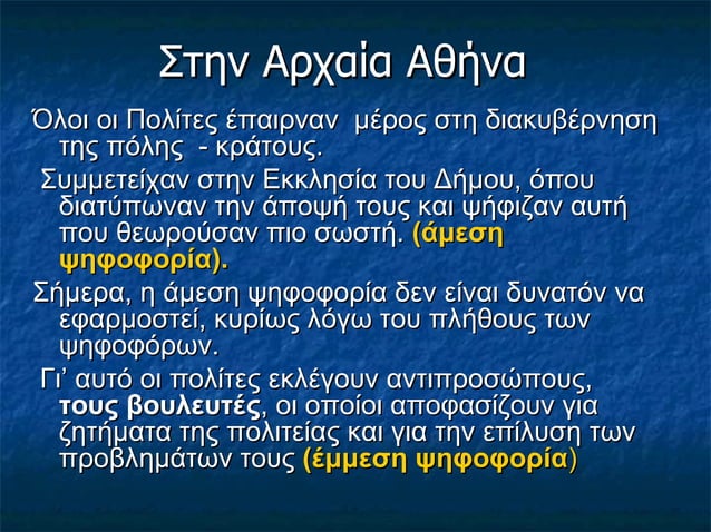 το δημοκρατικο πολιτευμα τησ ελλαδασ | PPT | Free Download