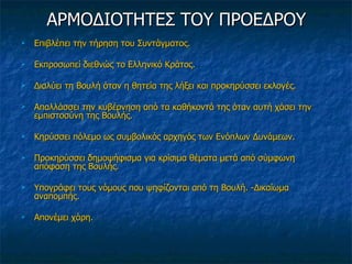 το δημοκρατικο πολιτευμα τησ ελλαδασ | PPT