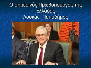 το δημοκρατικο πολιτευμα τησ ελλαδασ | PPT