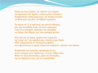 θουριοσ | PPS