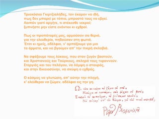 θουριοσ | PPT
