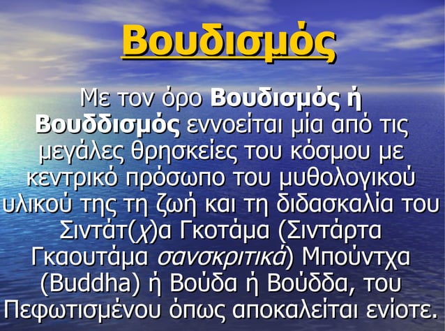 εργασια θρησκευτικων...βουδισμος | PPT