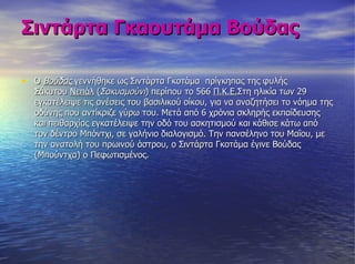 εργασια θρησκευτικων...βουδισμος | PPT