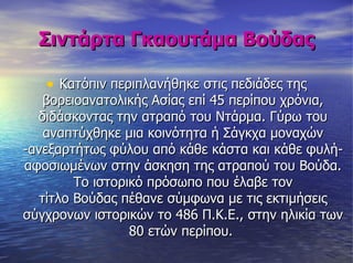 εργασια θρησκευτικων...βουδισμος | PPT