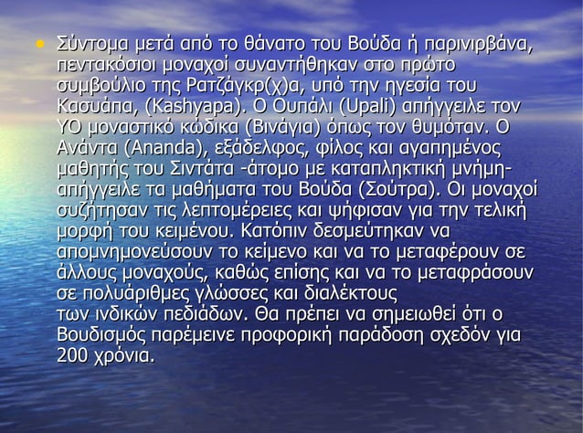 εργασια θρησκευτικων...βουδισμος | PPT