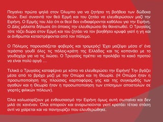 ειρήνη αριστοφάνη | PPS