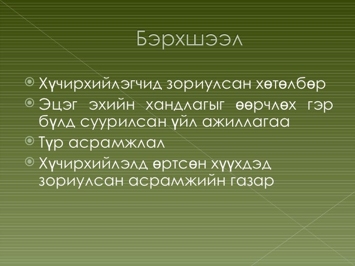 хүүхэд