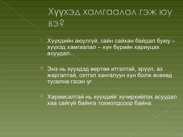 хүүхэд