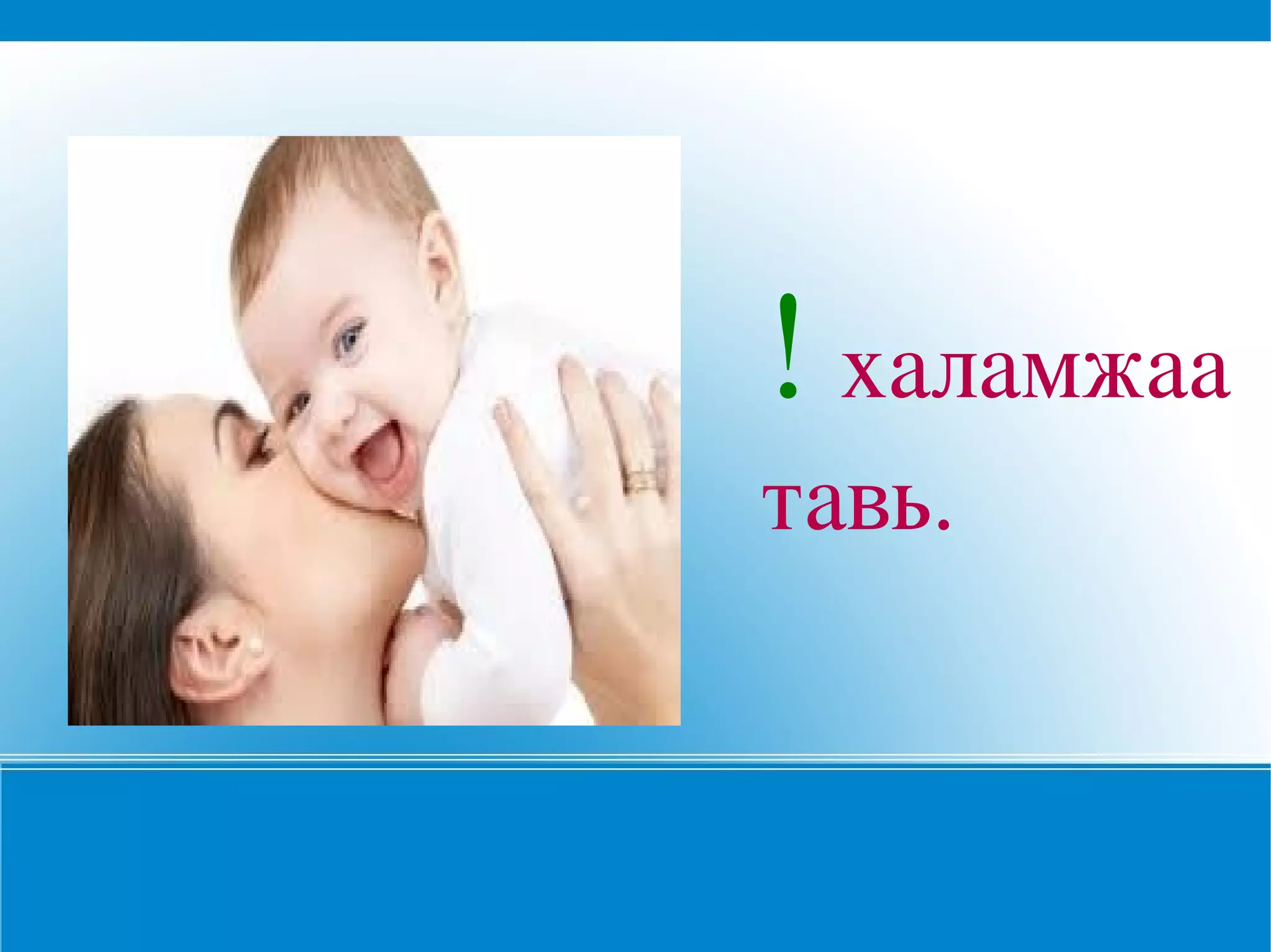 сэтгэлийн өглөг | ODP