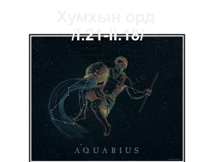 оддын орд